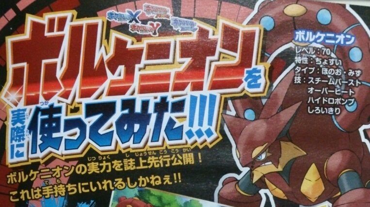 Annunciata La Distribuzione Di Volcanion In Giappone Per Celebrare Luscita Del Nuovo Film