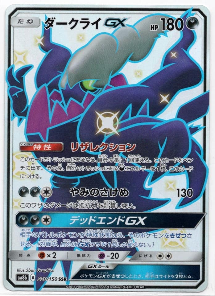 Scopri Le Rare Segrete Di Gx Ultra Shiny Lespansione Con Più Pokémon Cromatici Di Sempre
