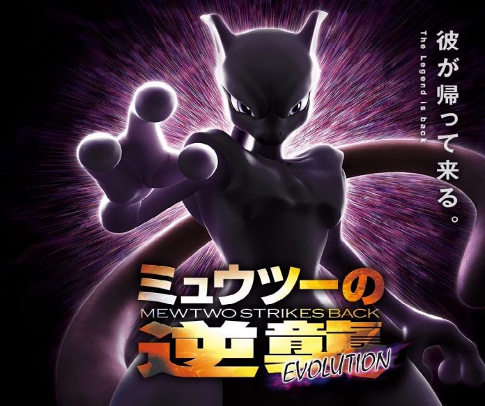 Mostrato il nuovo trailer Mewtwo Strikes Back EVOLUTION con tante scene ...