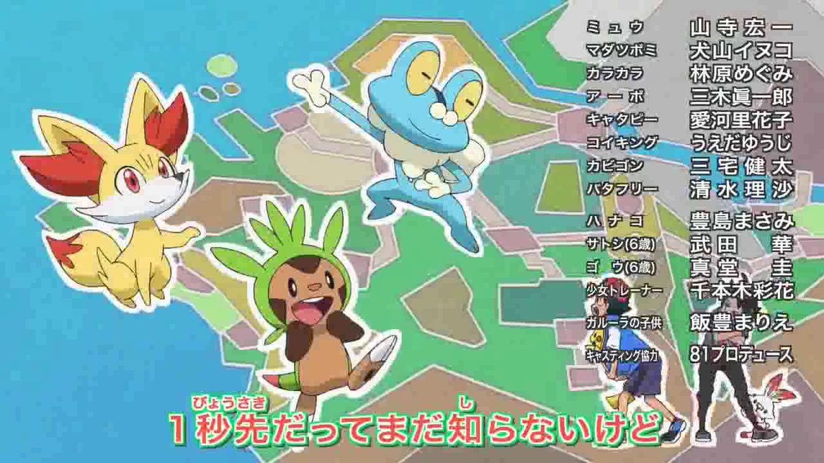 Le mappe di tutte le regioni Pokémon appaiono nella nuova serie animata ...