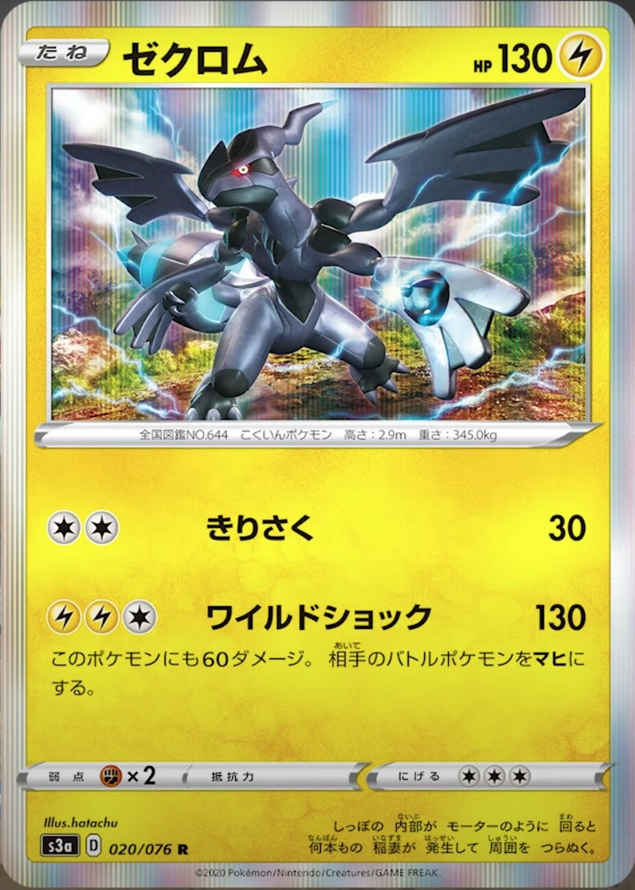 Raikou Amazing rare dall'espansione Legendary Heartbeat - Pokémon ...