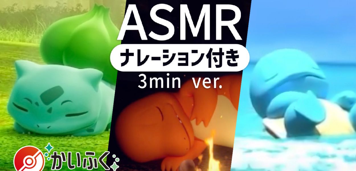 Disponibili tre video ASMR a tema Pokémon - Pokémon Millennium